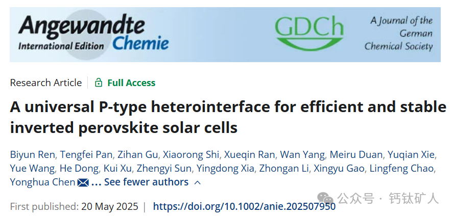 南京工业大学陈永华 Angew：26.05%！不只是SAM，SAM与钙钛矿的界面层也同样重要！-索比光伏网